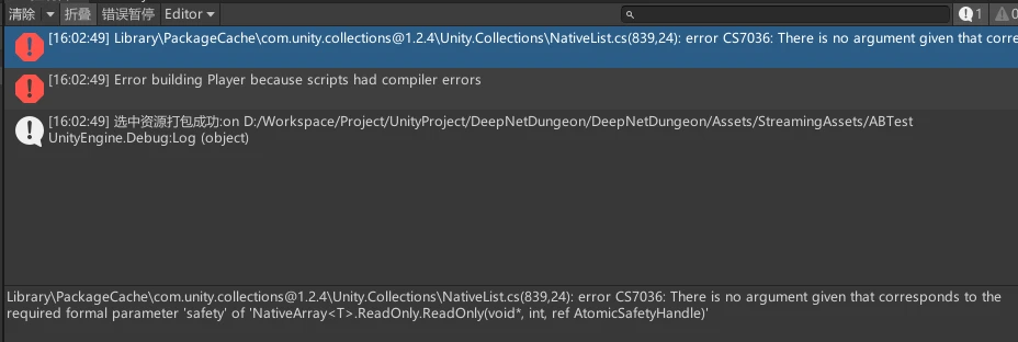 学习日记：AssetBundle打包失败NativeList.cs报错处理 - 哔哩哔哩