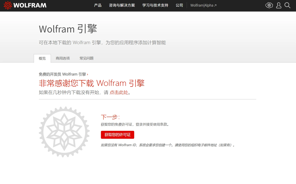 Wolfram Engine for developers配置攻略 - 哔哩哔哩