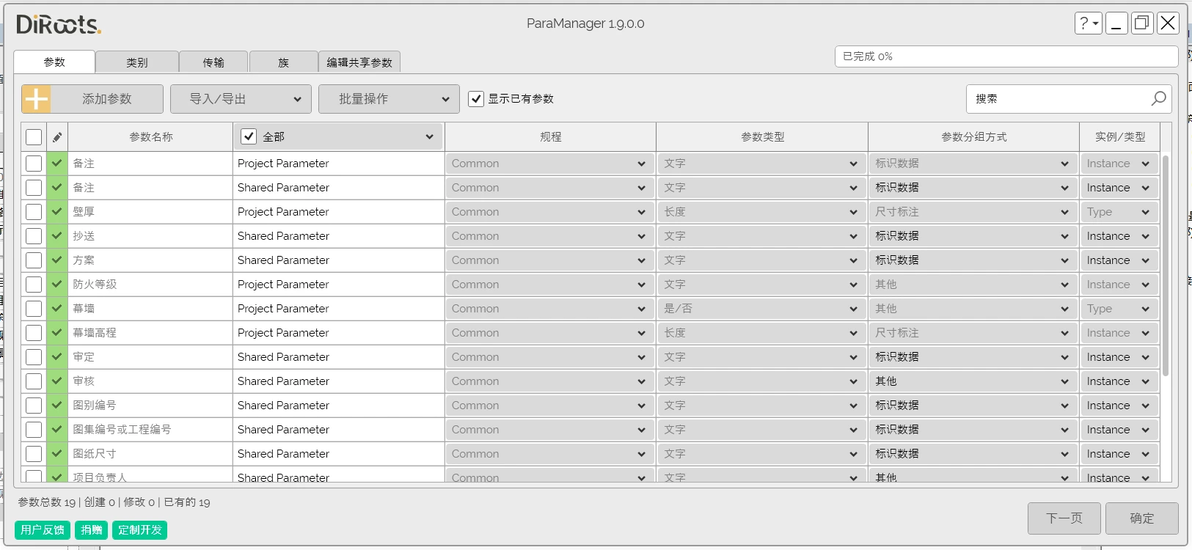 Revit最牛插件DiRoots.One最新版已支持中文 - 哔哩哔哩