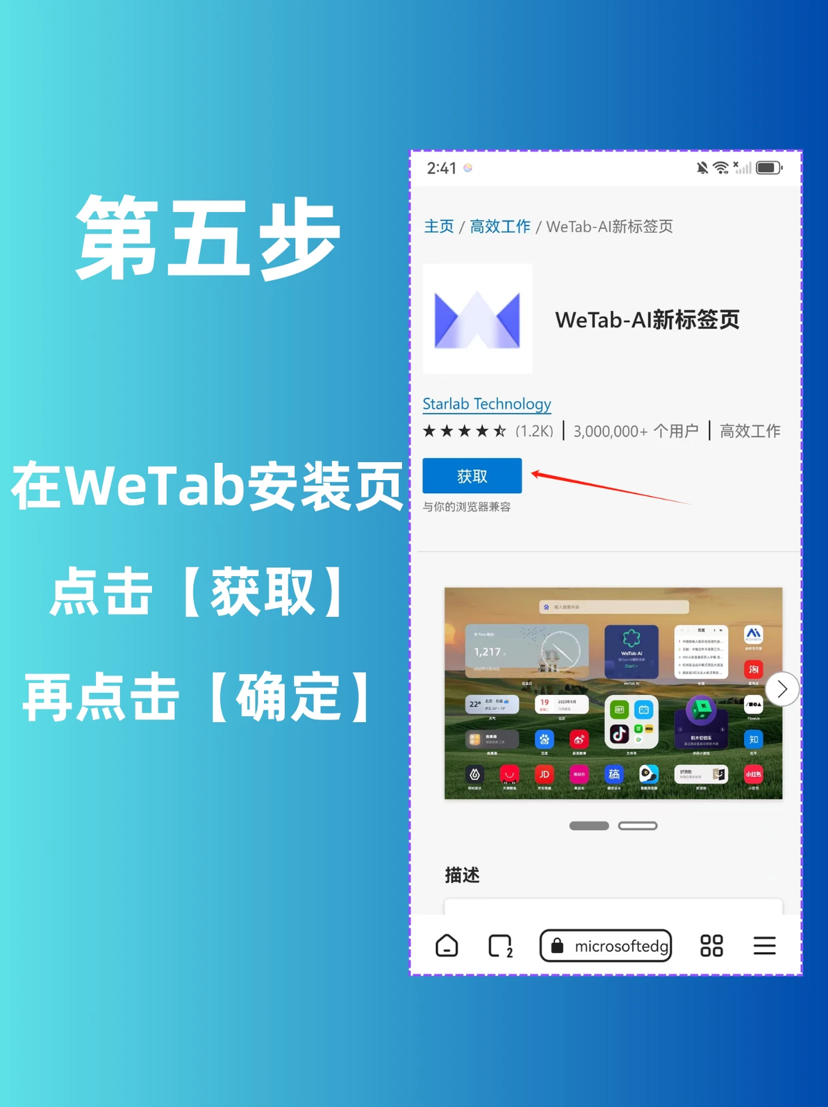 终于找到在手机上用WeTab插件的方法了！很简单 - 哔哩哔哩