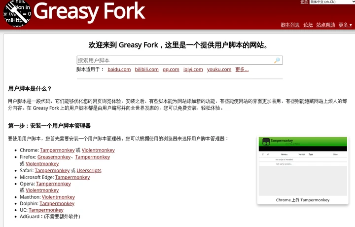 【知乎】酷站推荐 - greasyfork.org - Greasy Fork | 油猴、实用的用户脚本大全 - 哔哩哔哩