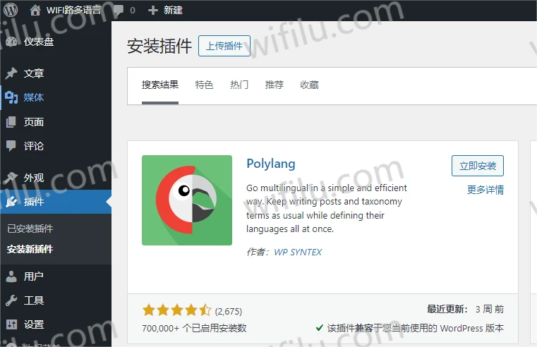 利用Polylang插件建立一个多语言网站 - 哔哩哔哩