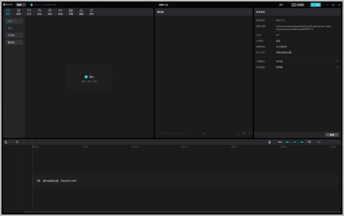 电脑端 国际版剪映 CapCut v3.8.0 无任何功能限制 - 哔哩哔哩