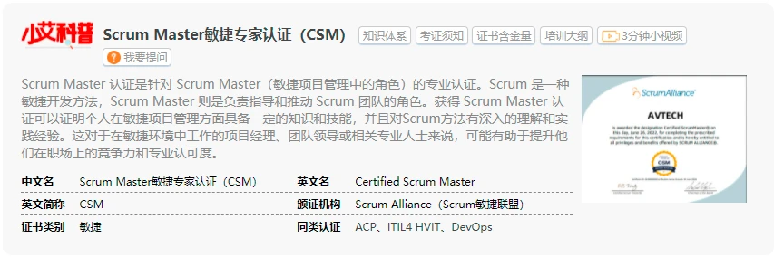 CSM认证考试：如何报名？证书怎么考？能找什么样的工作？通过率多少？ - 哔哩哔哩