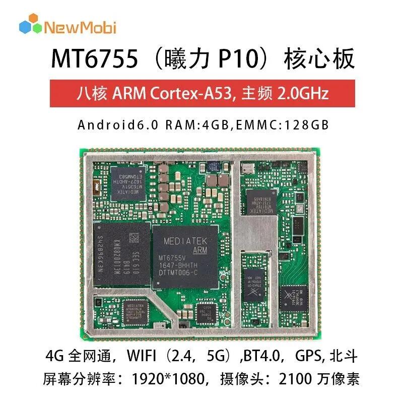 MTK联发科MT6755S_ MT6755 4G全网通智能LTE模块参数功能介绍 - 哔哩哔哩