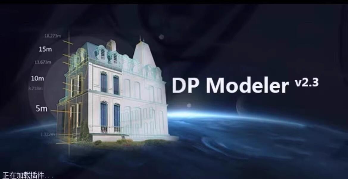 DP-Modeler 天际航图像快速建模系统DP Mapper天际航实景三维测图 - 哔哩哔哩