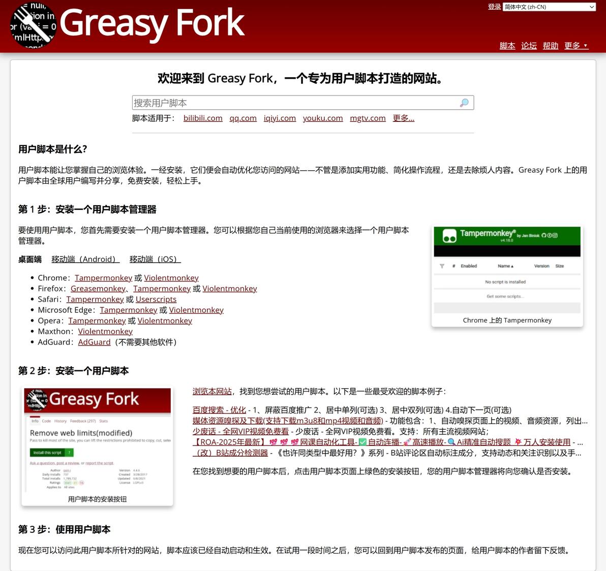 解决 Greasy Fork（油叉）打不开的方法（202507） - 哔哩哔哩