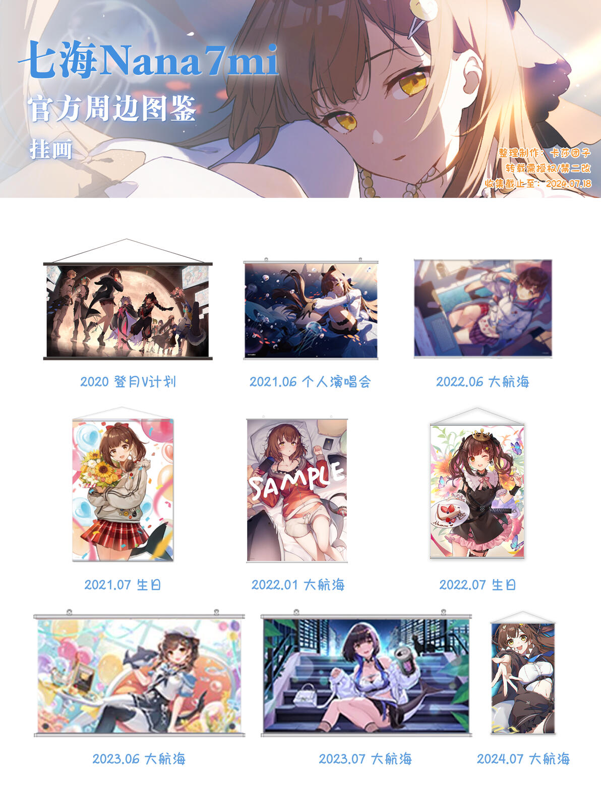 【七海Nana7mi】官方周边图鉴/合集 - 哔哩哔哩