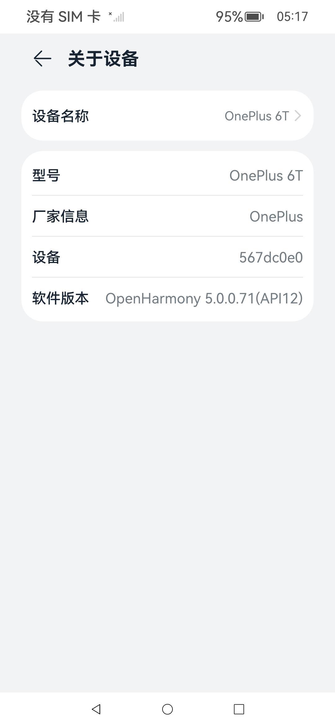 OpenHarmony-5.0-Release正式发布及一加6T和香橙派5B适配 - 哔哩哔哩