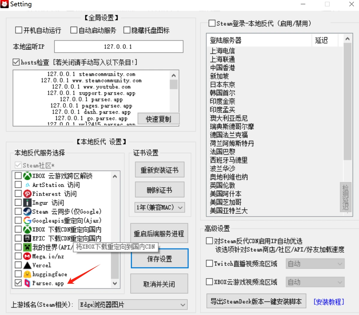 Parsec -800 -6101问题 解决方案（2024.10.1） - 哔哩哔哩
