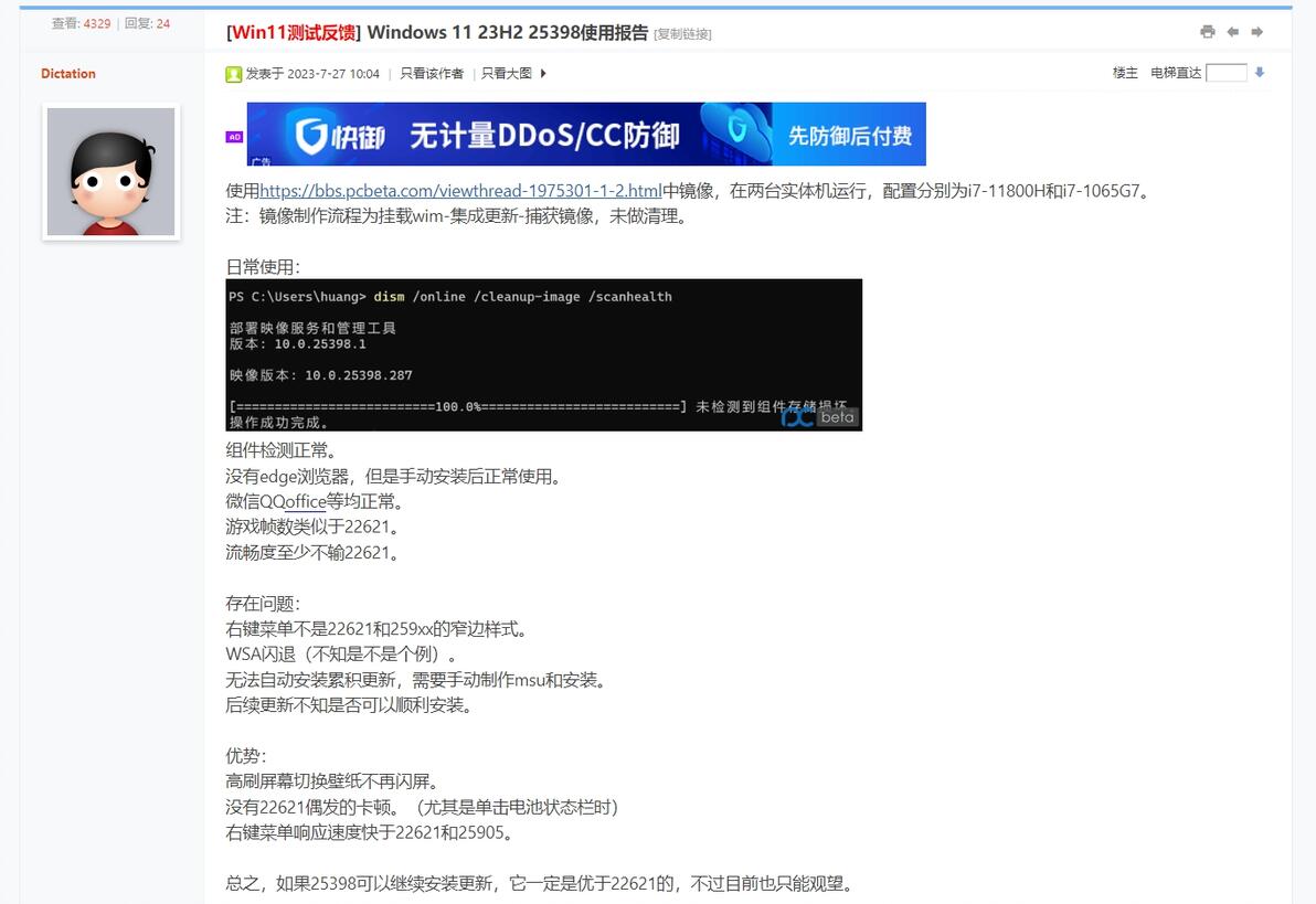 也许是最适合老电脑使用的win11！Win11 Build 25398介绍 - 哔哩哔哩