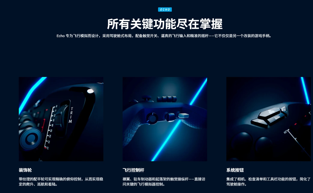 Echo Aviation Controller 飞行专用手柄！ - 哔哩哔哩