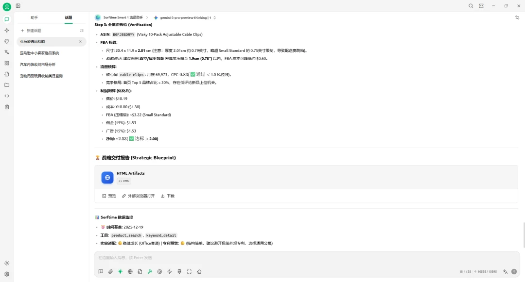 Gemini 3 Pro + Sorftime MCP：AI - 哔哩哔哩