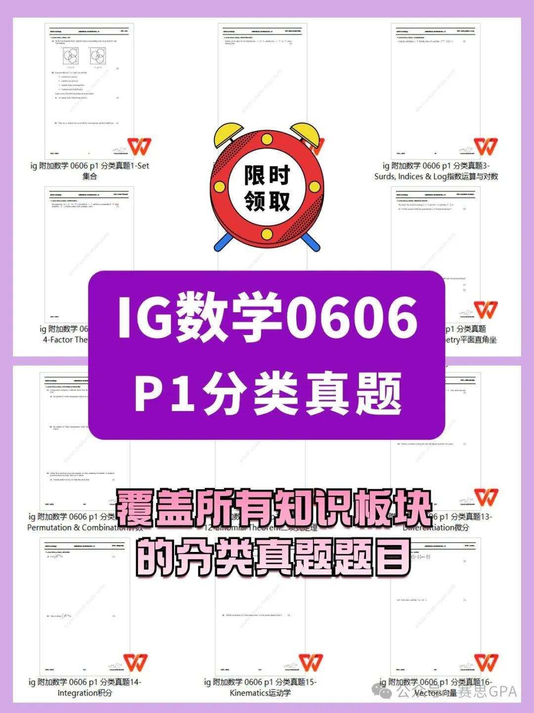 IG数学A*攻略！三大考试局24年5月大考复习重点+宝藏干货，太全了 - 哔哩哔哩