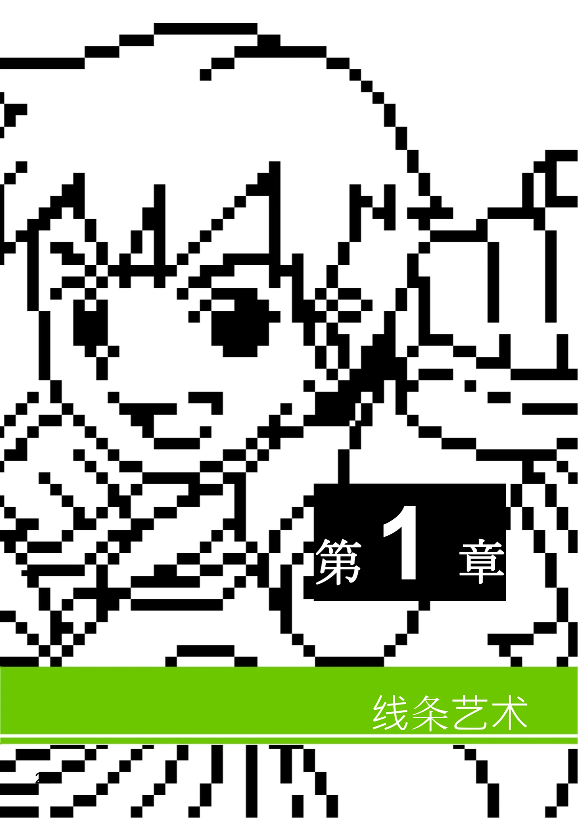 《Pixel Logic 像素艺术教程》1 - 哔哩哔哩