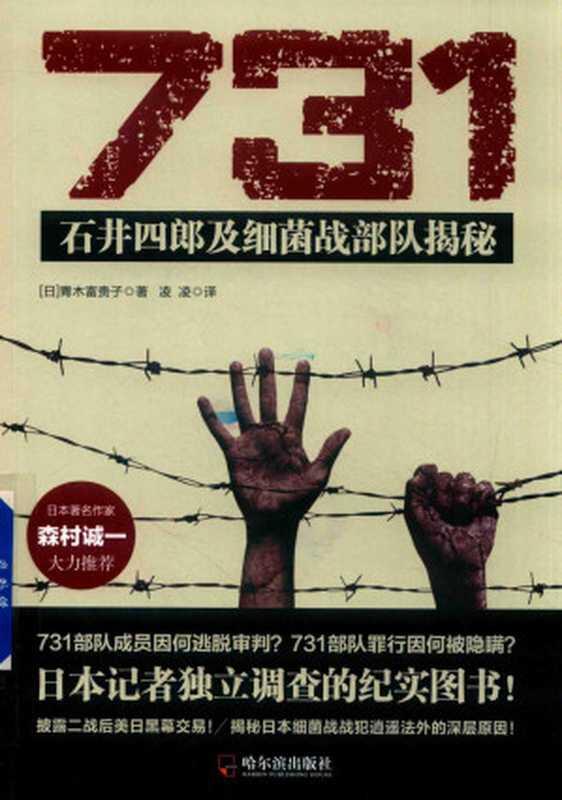 日军731部队罪恶史 - 哔哩哔哩