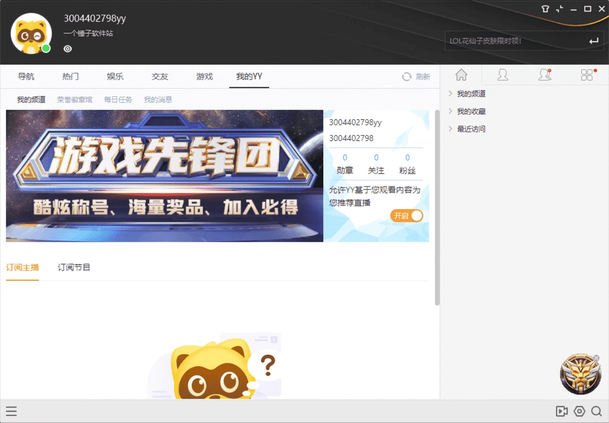 电脑端 歪歪YY语音 v9.38.0.0 绿色纯净版多开版 - 哔哩哔哩