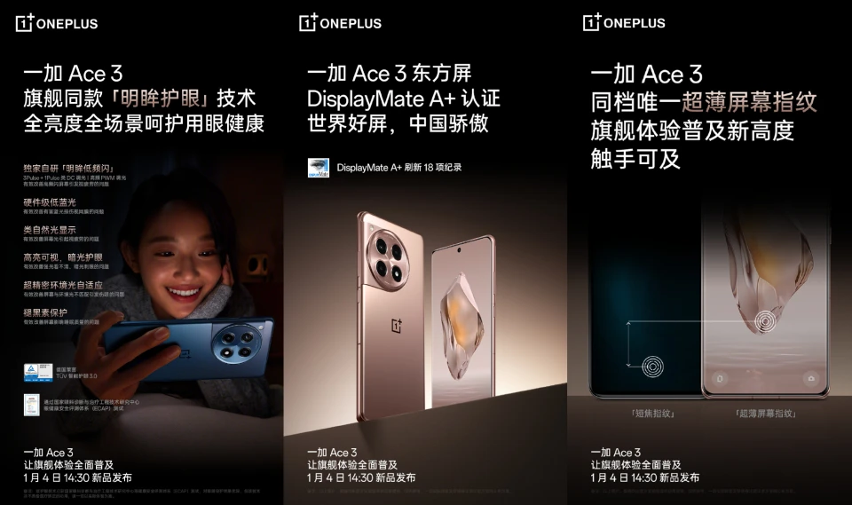 首发4500nit 1.5K东方屏+明眸护眼 一加Ace3官宣屏幕刷新18项纪录 - 哔哩哔哩
