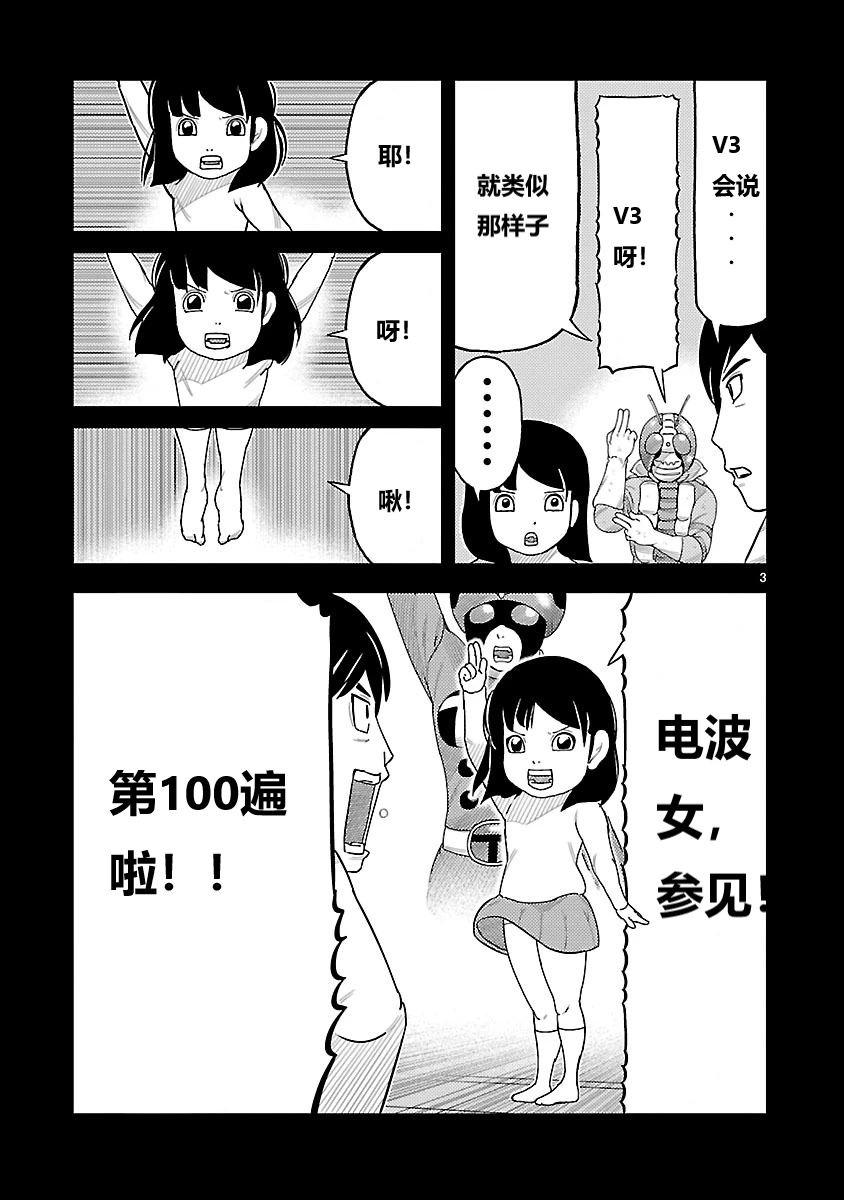 [漫画]东岛丹三郎想成为假面骑士·第2话 - 哔哩哔哩