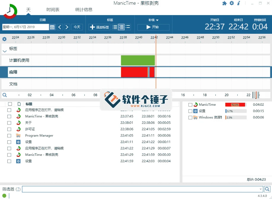 电脑端 时间管理软件 ManicTime Pro 2025.2.2.0 激活版 - 哔哩哔哩