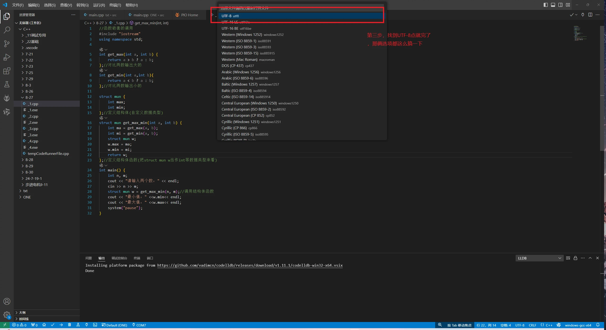 vscode中，程序中或是输入输出中文乱码问题解决办法 - 哔哩哔哩