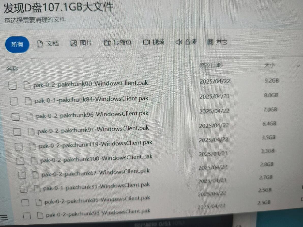 pakchunk文件由哪个程序创建，能否删除 - 哔哩哔哩