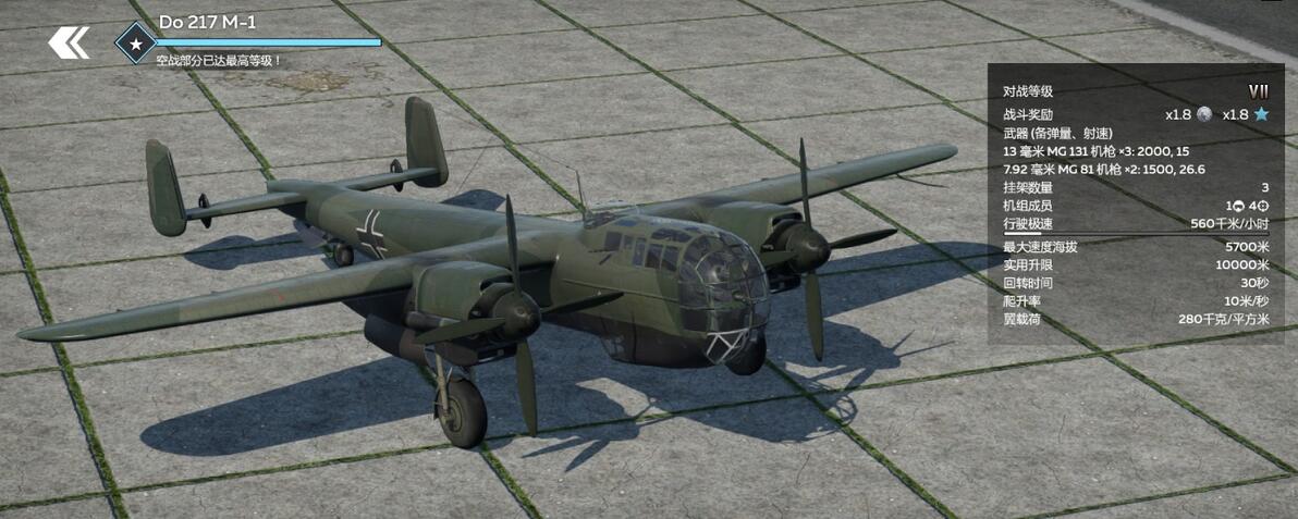 Do 217 M-1：亡命速递 - 哔哩哔哩