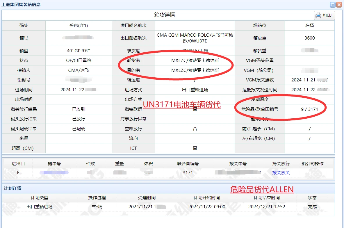 UN3171电车出口货代 - 哔哩哔哩