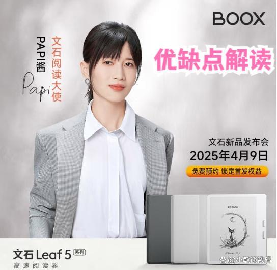 BOOX文石Leaf5系列电子书的配置优缺点介绍，升级了什么？防入坑必看 - 哔哩哔哩