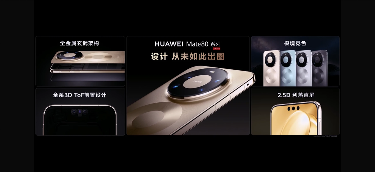 不愧是年末旗舰！华为Mate80全系2.5D利落直屏+3D深感镜头，超多精彩爆点 - 哔哩哔哩