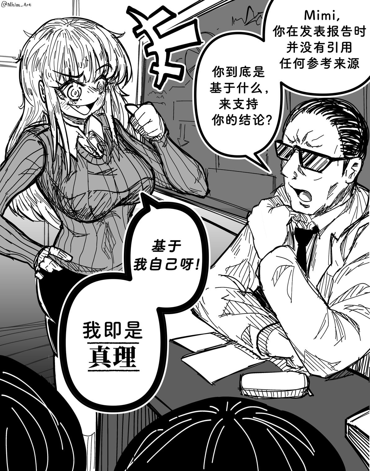 【颠婆警告】Nhim老师的Mimi漫画合集 2 - 哔哩哔哩
