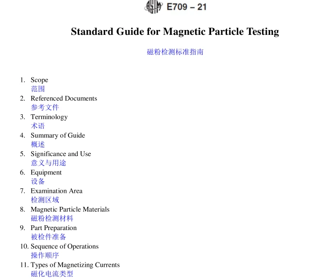 ASTM E709-2021中文版中文翻译 - 哔哩哔哩