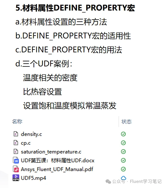 Fluent UDF的功能应用、数据结构、语言逻辑及常见例子等讲解分析（含教程） - 哔哩哔哩