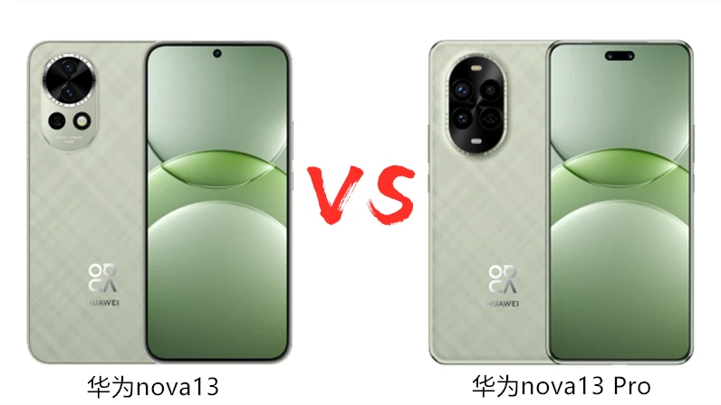 华为nova13和nova13Pro区别是什么？二者应该怎么选择？ - 哔哩哔哩