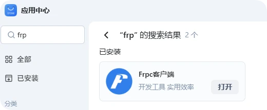 飞牛NAS玩转Frpc并且配置，随时随地直连你的私有云 - 哔哩哔哩