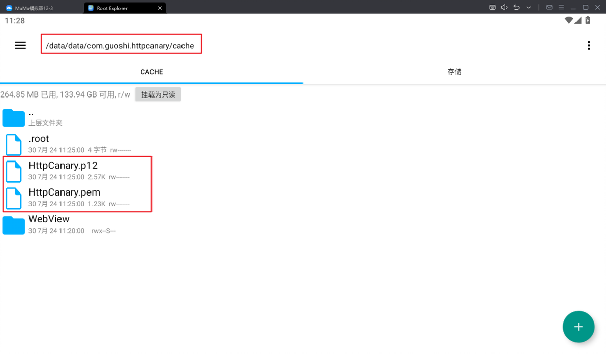 MuMu模拟器HttpCanary抓包教程 - 哔哩哔哩
