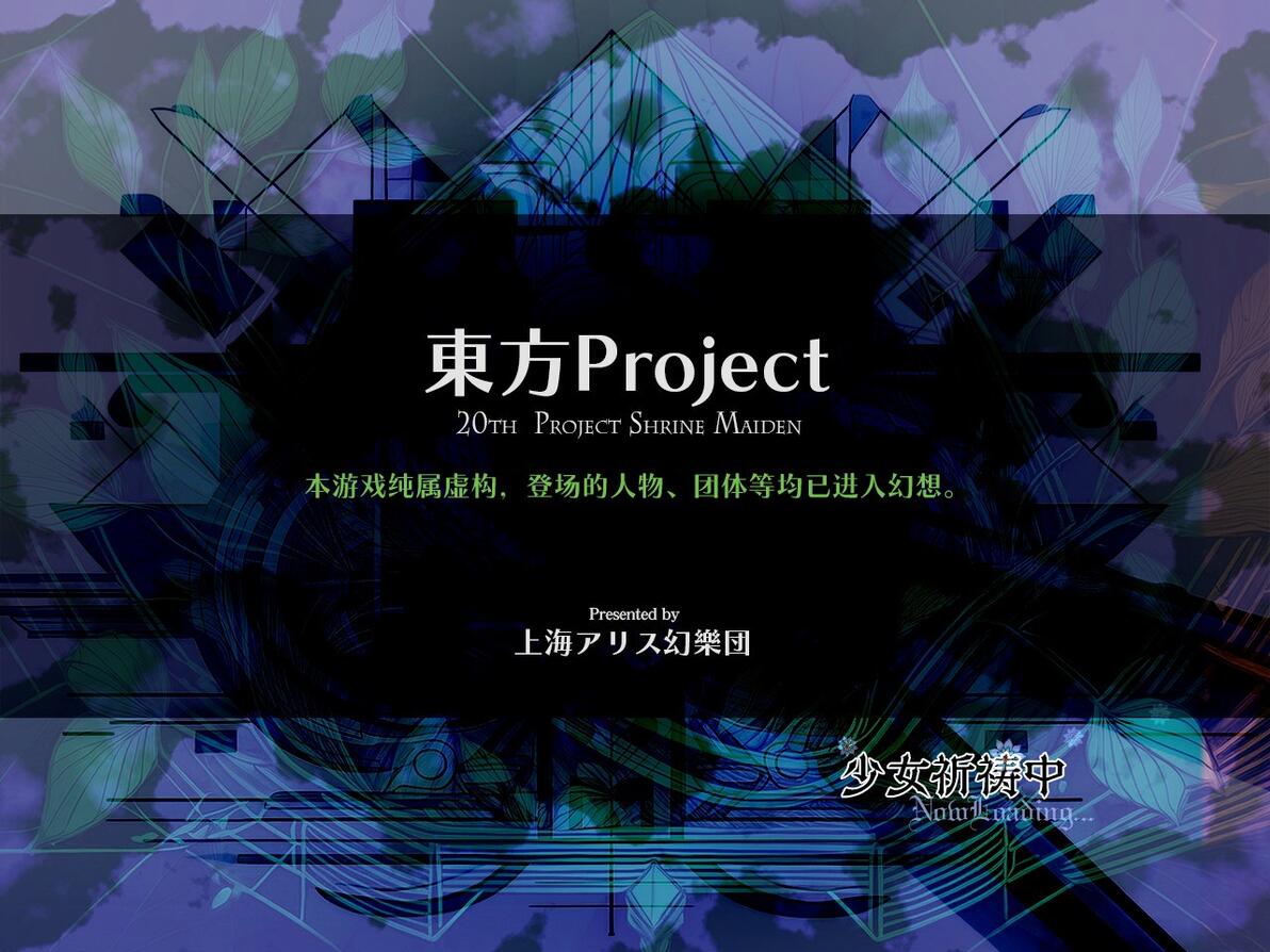 【恒久无秽之京城】东方锦上京 独立版汉化补丁（附thcrap版） - 哔哩哔哩