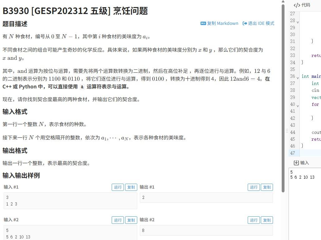 2023年GESP五级烹饪问题解题指南：位运算优化AND最大值求解 - 哔哩哔哩