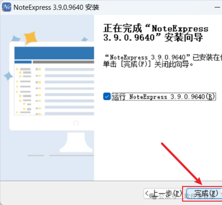 NoteExpress 3.9安装教程 - 哔哩哔哩