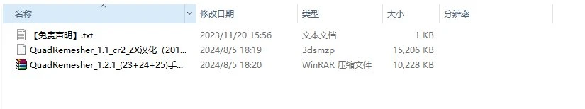 QuadRemesher_1.2.1_四边形网格拓扑插件(2014-2025) - 哔哩哔哩