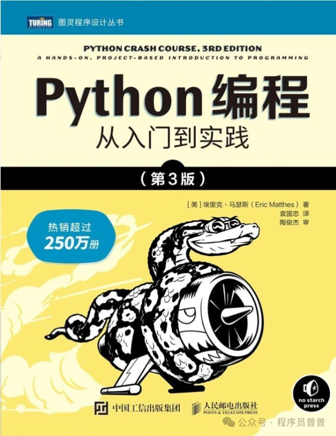 自学python必看的书籍《Python编程：从入门到实践第三版》PDF版拿走！ - 哔哩哔哩