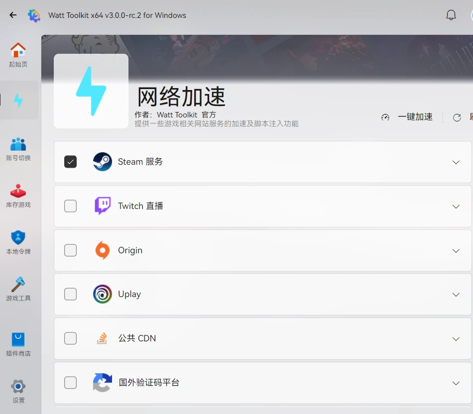 steam和github最好的免费开源加速器Watt Toolkit - 哔哩哔哩