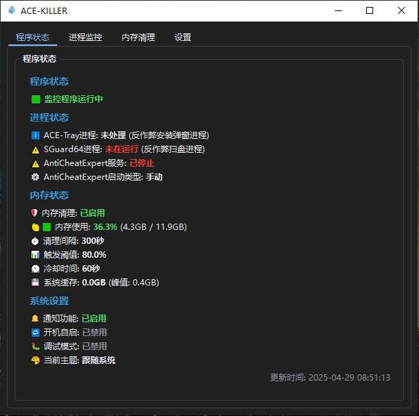 【Windows】ACE-KILLER-TX Games 游戏进程优化工具 - 哔哩哔哩