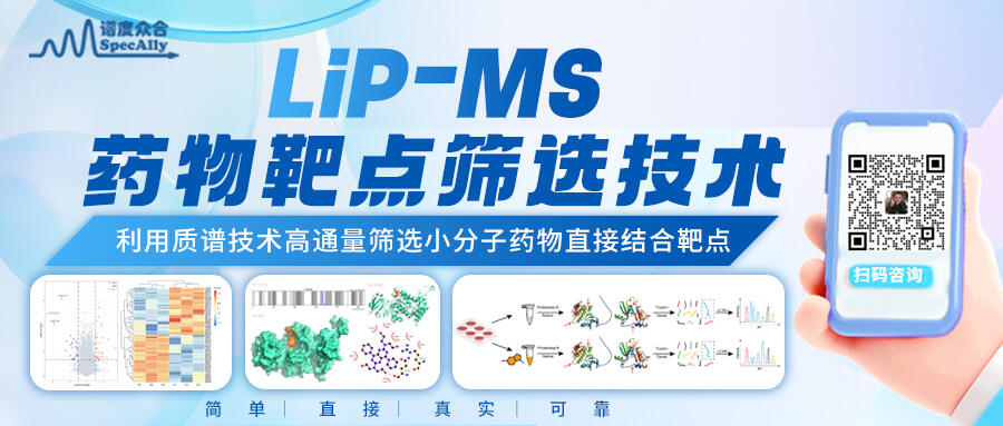 LiP-MS最详尽的实验及分析流程 - 哔哩哔哩
