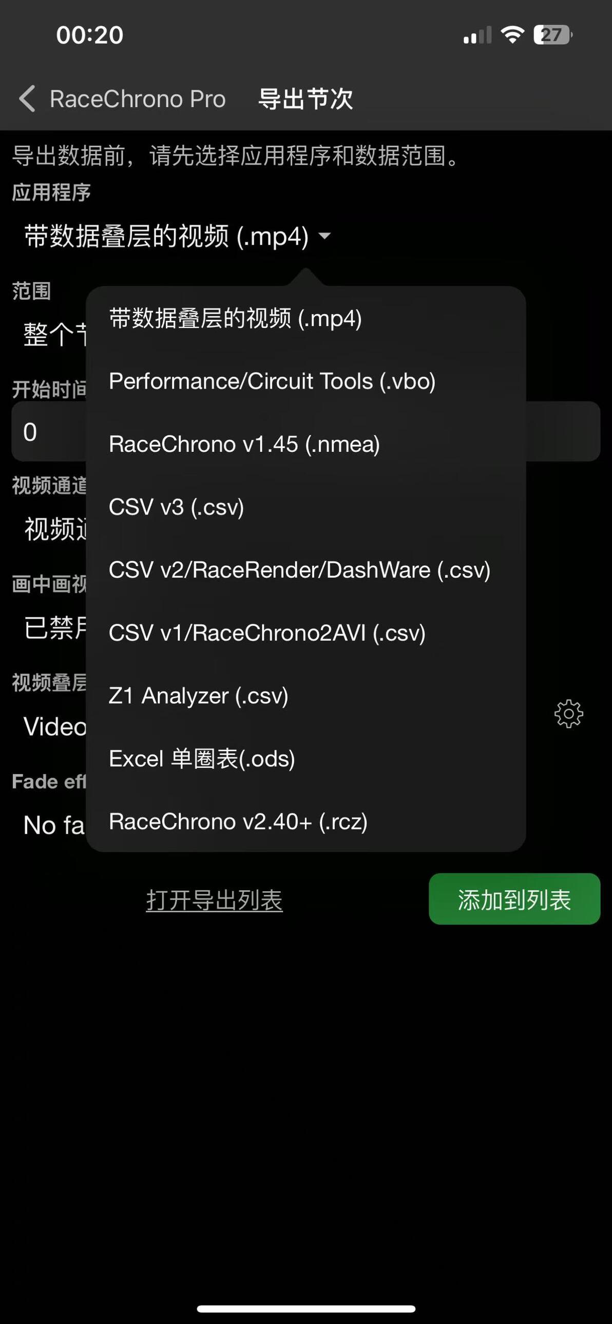 RaceChrono PRO软件使用教程 - 哔哩哔哩