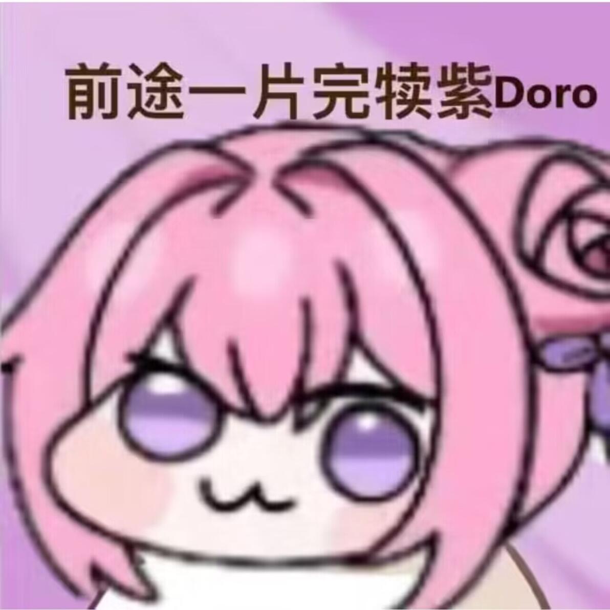 自用doro表情包 桃乐丝 胜利女神 第二期 - 哔哩哔哩