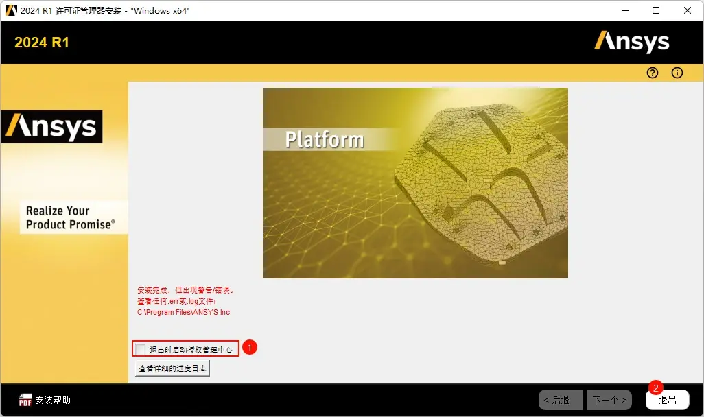 ANSYS 2024R1安装过程 - 哔哩哔哩