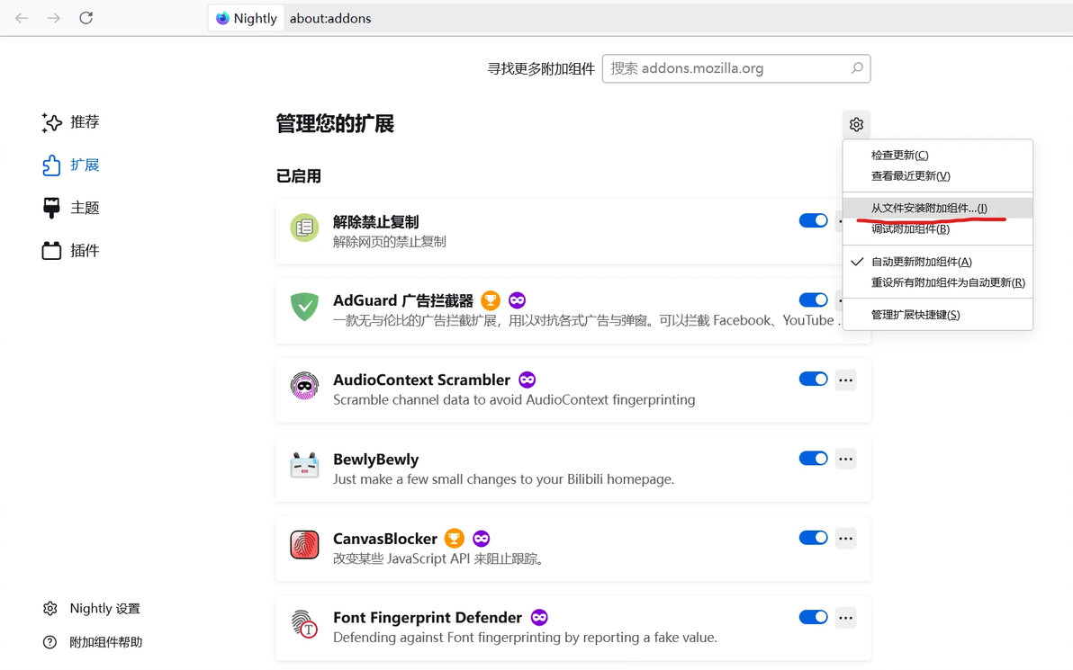 在Firefox安装adguard广告过滤扩展且不用代理的方法 - 哔哩哔哩