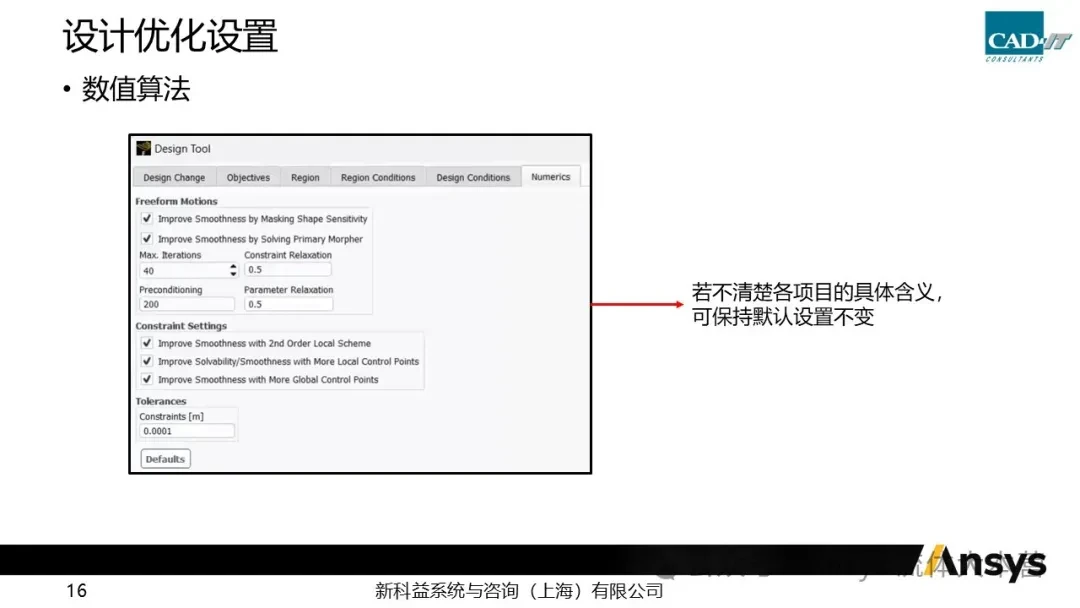 【2024 R2】Ansys Fluent非参数管路优化教程案例 - 哔哩哔哩