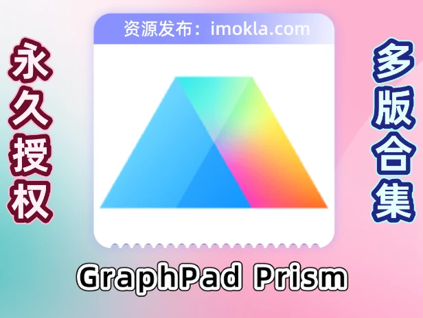 GraphPad Prism下载 Prism破解版 Prism安装教程 Prism9.3 - 哔哩哔哩